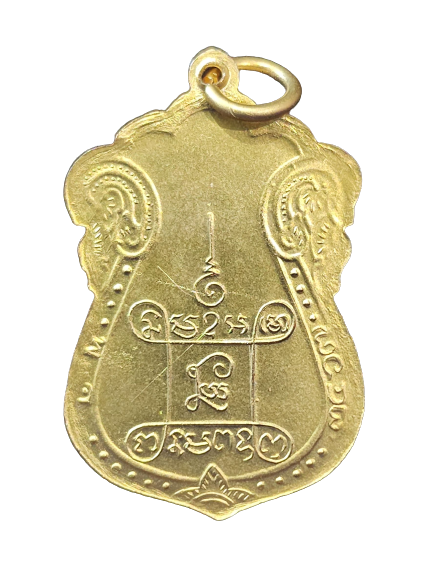 เหรียญหลวงปู่เอี่ยม วัดหนัง ปี 2467 พิมพ์หลังยันต์สี่ สี่จุด เนื้อ ...